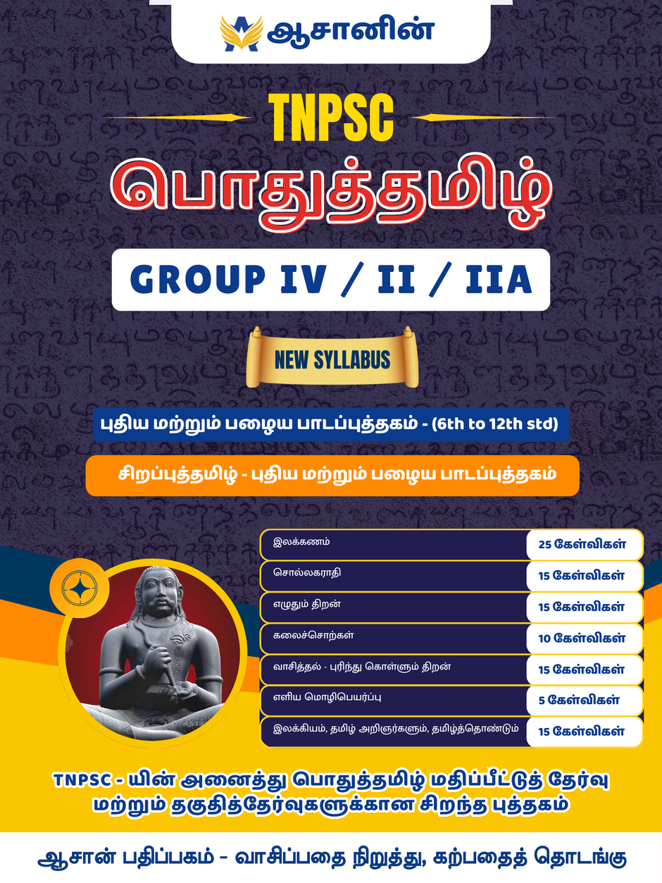 Best TNPSC Books for Group 1, 2, 4 exams – Asan publications