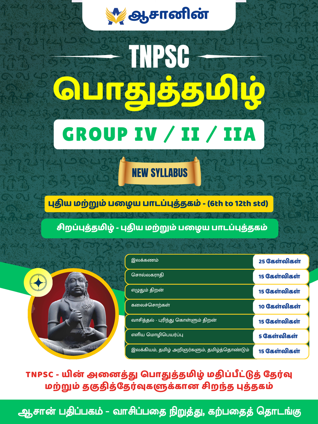 TNPSC Books, Question Banks, Study Materials for Group 1, 2, 4 exams – Asan publications